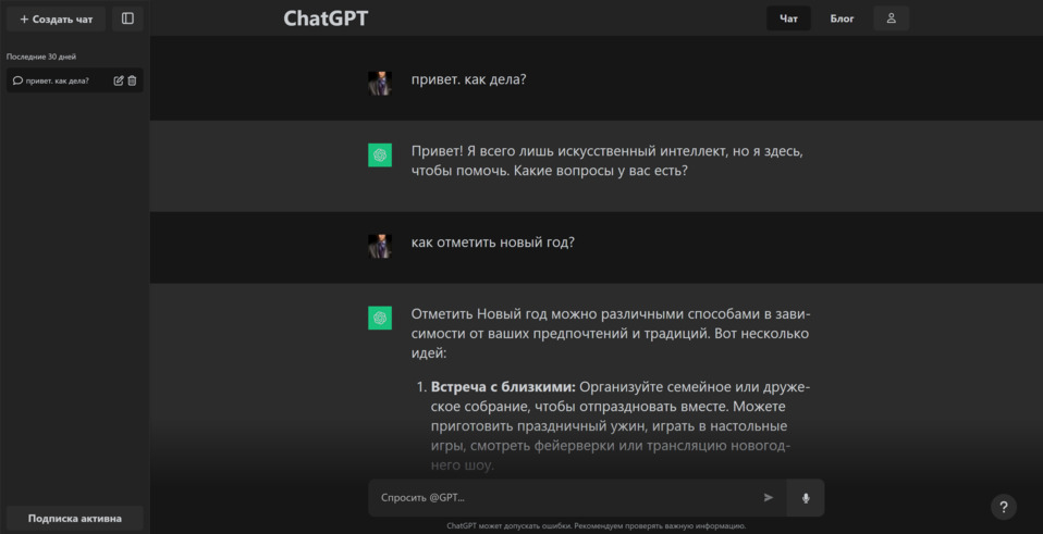 askChat — Доступ к ChatGPT на русском без VPN и номера